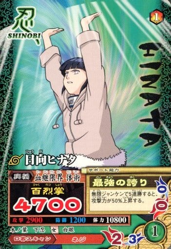 NARUTO Data Card Das / Chapter 1 NM-022 [N] - Hinata Hyuga | Toy Hobby ...