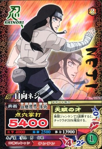 NARUTO Data Card Das / Chapter 2 NM-063 [N] - Neji Hyuga | Toy Hobby ...