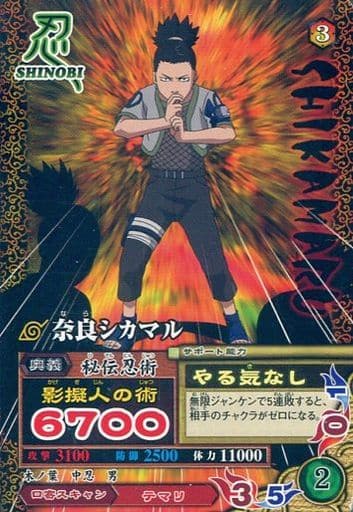 NARUTO Data Card Das / Chapter 3 NM-105 [N] - Nara Shikamaru | Toy ...