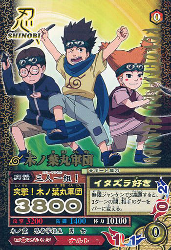 NARUTO Data Card Das / Chapter 4 NM-180 [N] : Konoha Maru Gundan | Toy ...