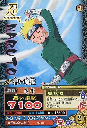 Naruto Data Card Das / Vending Machine NM-044 : The Monster | Toy Hobby ...
