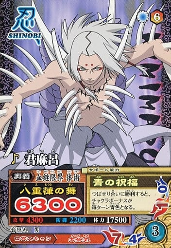 NARUTO Data Card Das / Natimet Mission Promotion Card DMP-004 ...