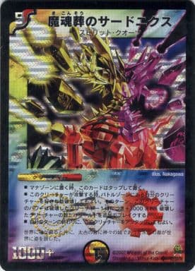 DUEL MASTERS / SR / Multicolor / Creature / Spirit Quartz / [DM-25] Kyokushin Hen 2nd Creation ...