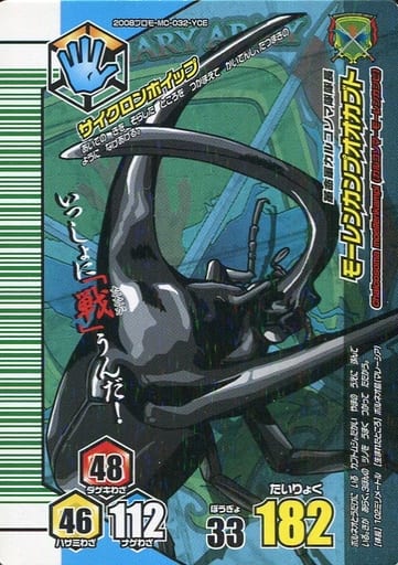 Mushiking : June 2008 Kindergarten - [Promotion] : Three-horned ...