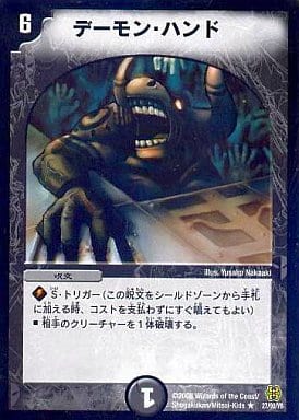 DUEL MASTERS / R / Dark / [DMC-42] Korokoro Dream Pack 3 Eternal Gear 27/90/Y6 [R] : daemon hand ...