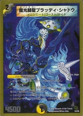 12/35 : Mahikari Kisei Bloody Shadow | Toy Hobby | Suruga-ya.com