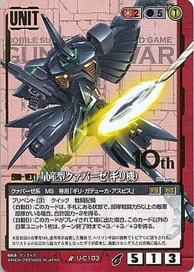 Gundam War / R / Red / 21 st Bullet Released Blade U-C103 [R] : Mass ...