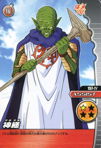 DBZ Data Card DAS / Assist Card / W Hibakusha IMPACT The 3 rd 157-IV ...
