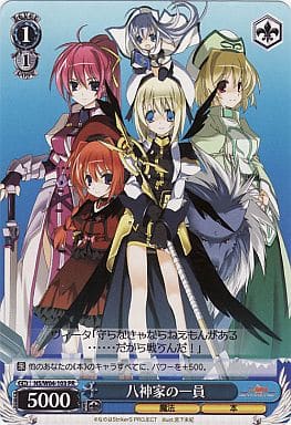 駿河屋 - NS/W04-103[PR]：八神家の一員（ヴァイスシュヴァルツ）