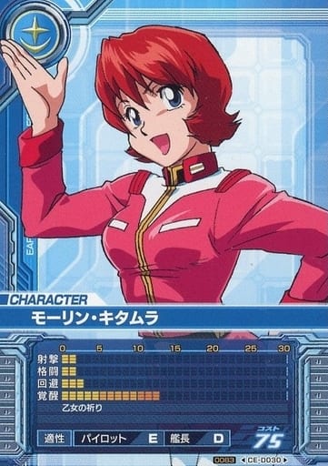 Gundam Card Builder / Ryoyu Butsumetsu Ver. 2.1 CE-D030 [C] - Maureen ...