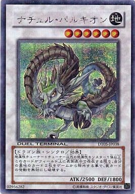 駿河屋 - DT05-JP038[SE]：ナチュル・パルキオン（混沌の覇者）