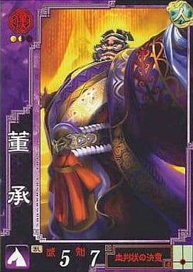 Sangokushi Taisen / UC / Han / Ver. 3.50 Tensho of Fierce Phoenix Han ...