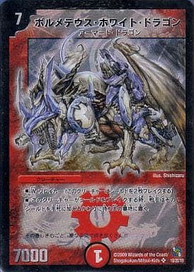 駿河屋 - 10/20/Y8[SR]：ボルメテウス・ホワイト・ドラゴン（デュエルマスターズ）
