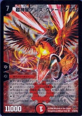 DUEL MASTERS / SR / Fire / [DMC-55] Korokoro Legend 7 21/84/Y8 [Super Rare] : Superdivine Ares ...