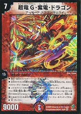 4/55 [VR] : Choryu G, Shiden, Dragon | Toy Hobby | Suruga-ya.com