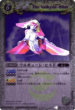 駿河屋 - BS04-043[M]：ワルキューレ・ヒルド（バトルスピリッツ）