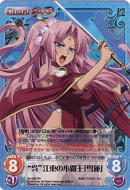 Chaos / SR/Chara / Fire / Booster Pack "OS : Shin Koihime Musou 1.00" SK-039SR [Super Rare ...