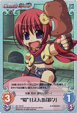 Chaos / SC/Chara / Fire / Extra Pack "OS : Shin Koihime Musou Vol. 01" SK-103SC [SC] : (Holo) 蜀甘 ...