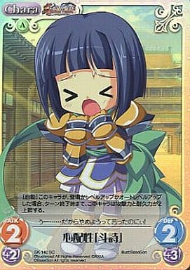 Chaos / SC/Chara / Wind / Extra Pack "OS : Shin Koihime Musou Vol. 01" SK-140SC [SC] : (Holo ...