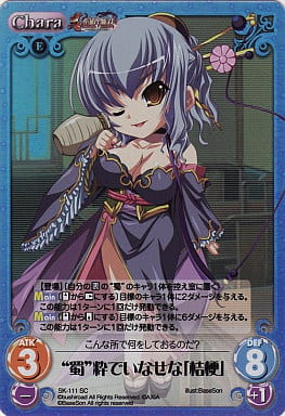 Chaos / SC/Chara / Earth / Extra Pack "OS : Shin Koihime Musou Vol. 02" SK-111SC [SC] : (Holo ...