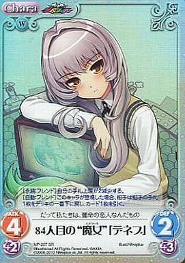 Chaos / SR/Chara / Water / Booster Pack "OS : Nitro Plus 2.0" NP-207SR ...