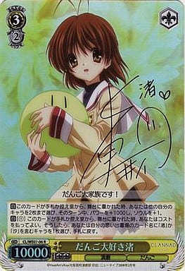 駿河屋 - CL/WE07-06[R]：(ホロ)だんご大好き渚(中原麻衣箔押しサイン入り)（ヴァイスシュヴァルツ）