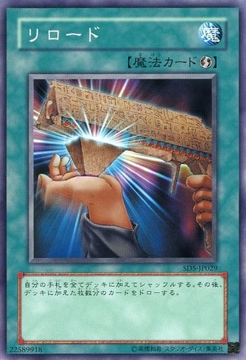 駿河屋 - SD5-JP029[N]：リロード（戦士の伝説）