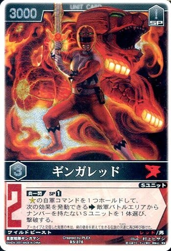RS-376 [Super Rare] : Ginga Red (vending machine version) | Toy Hobby ...
