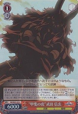 SB/SE05-23 [R] : (Holo) "Kai no Tora" Takeda Shingen | Toy Hobby ...