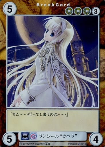 No. SS106 [SP] : Lanseal "Capella" | Toy Hobby | Suruga-ya.com