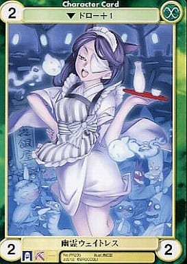 PR235 [PR] : Ghost Waitress | Toy Hobby | Suruga-ya.com