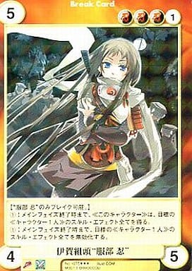 No. 1075 [SP] : Iga Kumigashira "Shinobu Hattori" | Toy Hobby | Suruga ...