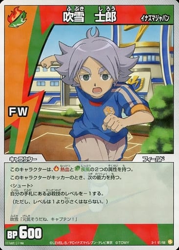 INAZUMA ELEVEN : TCG/R / Character Actor / Netatsu / Shippu / FW ...