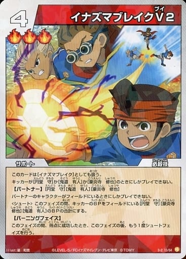 INAZUMA ELEVEN : TCG/R / Support / Kyoketsu / - / Challenge to the world The 2 nd installment of ...