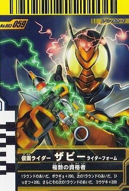 Gambaride / SP / Special Card / 002 002-059 [SP] : Kamen Rider The Bee ...