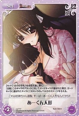 駿河屋 - va-T17[T]：あーくん人形（カオスTCG）