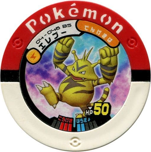 Pokémon Battrio / Normal / Best Selection 04 - 046 Normal : Electabuzz ...