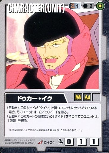 Gundam War / U / Black / 6 th New Century Heartbeat CH-Z4 [U] : Duka Ik | Toy Hobby | Suruga-ya.com