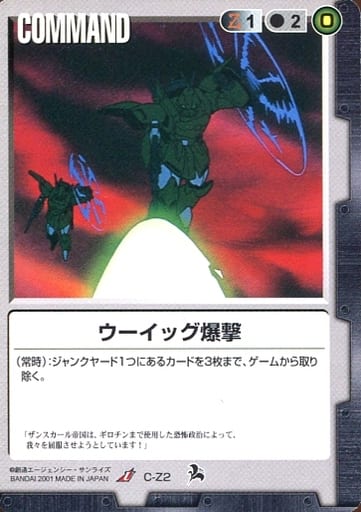 C-Z2 [U] : Bombing of ウーイッグ | Toy Hobby | Suruga-ya.com