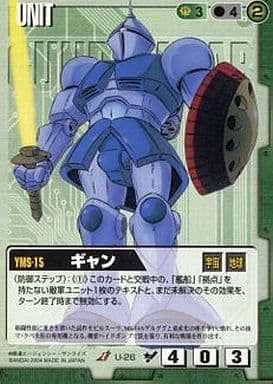 U-26 [U] : GYN | Toy Hobby | Suruga-ya.com