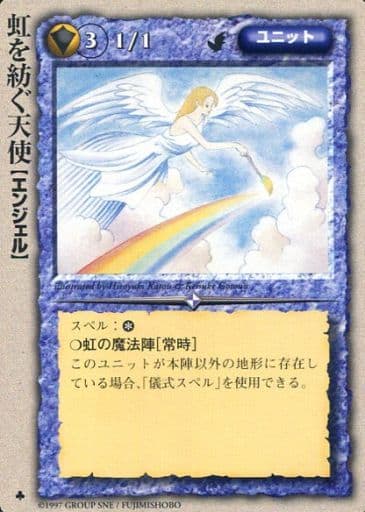 - Extremely Rare : Rainbow Spinning Angel | Toy Hobby | Suruga-ya.com
