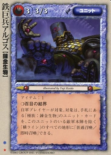 MONSTER COLLECTION / Rare / Fire / Unit / Battle of the Six Kingdoms ...