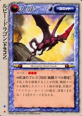 - Very Rare : Ruby Dragon | Toy Hobby | Suruga-ya.com