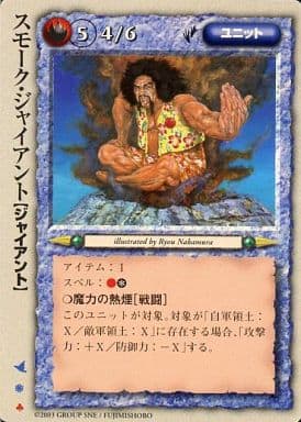 - Very Rare : Smoke Giant | Toy Hobby | Suruga-ya.com