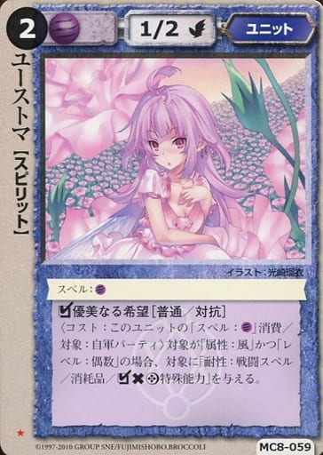 MONSTER COLLECTION / Nozomi / Kaze / Unit / Furyuden no Hasha MC8-059 ...