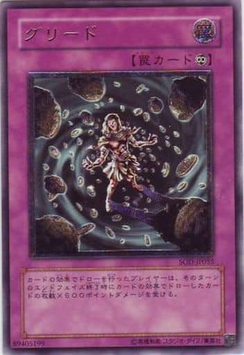 Yu-Gi-Oh / UL / Trap / Soul of the Duelist SOD-JP055 [UL] : Creed | Toy Hobby | Suruga-ya.com