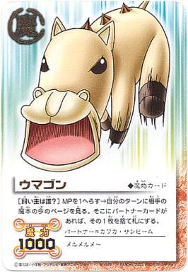 M-045 [Super Rare] : Umagon | Toy Hobby | Suruga-ya.com