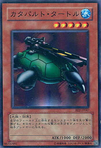 駿河屋 - BE2-JP047[SR]：カタパルト・タートル（ビギナーズエディション2）
