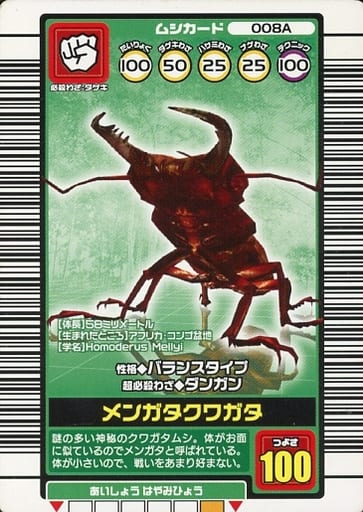 8A : Menggu Stag | Toy Hobby | Suruga-ya.com