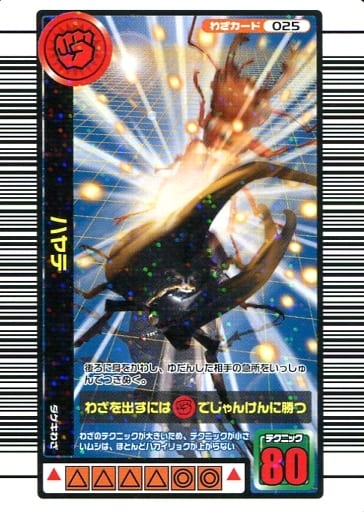 Mushiking / Limited to 100 million copies 25 : Hayate | Toy Hobby ...